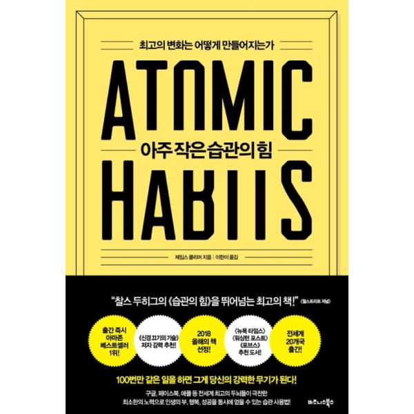 富、幸せ、成功を同時に手に入れる習慣の使い方！※この本は韓国語で書かれています。.。・★本の内容★+°*.。成功学習慣を作るためには決心をはっきりさせなければならず（第1法則）、魅力的でなければならず（第2法則）、簡単であるべきで（第3法則...