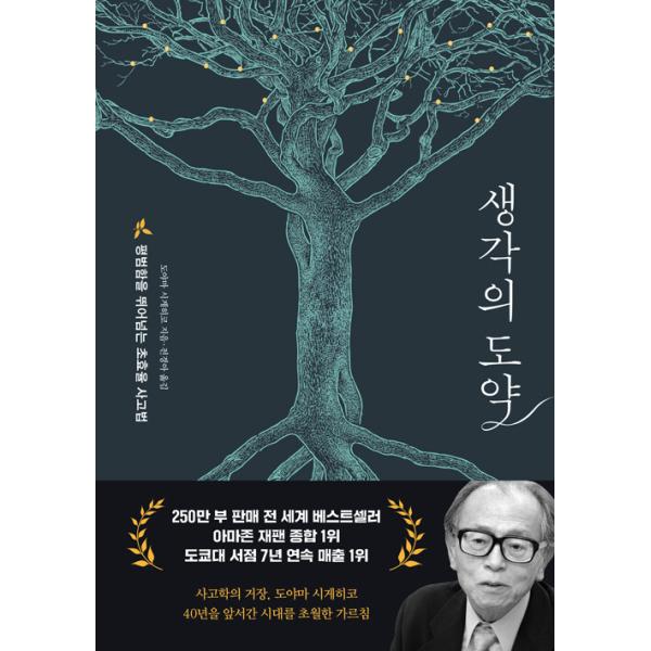 ※この本は韓国語で書かれています。.。・★本の内容★+°*.。成功学/ 創造的思考累計発行部数295万部突破！東大・京大で読まれ続ける「知」のバイブル文庫化から39年、累計132刷時代を超えたベスト＆ロングセラー「東大・京大で1番読まれた本...