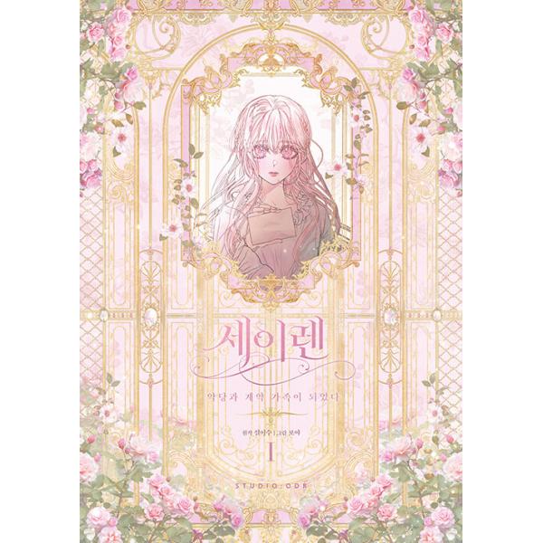 【発売日：2024年06月20日】※この本は韓国語で書かれています。付録：新規イラストはがき1種.。・★本の内容★+°*.。歌で人間を魅惑する「セイレン」。 そんなセイレンであるアリアの優れた能力を知った人々はアリアを神のように崇めた。しか...