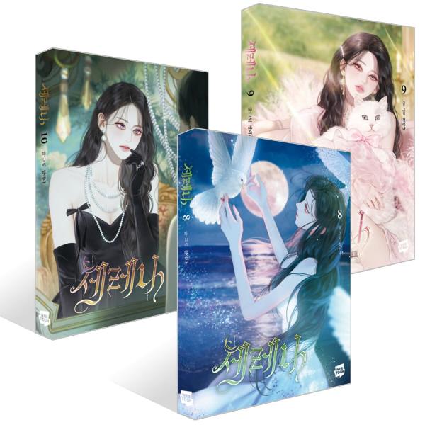 【発売日：2026年07月16日】※この本は韓国語で書かれています。★初版限定：作家 直筆サイン印刷本+はがき3種※初版限定のため、終了している場合があります.。・★本の内容★+°*.。まんが「あなたは絶対に、セレニティ家の主人にはなれない...