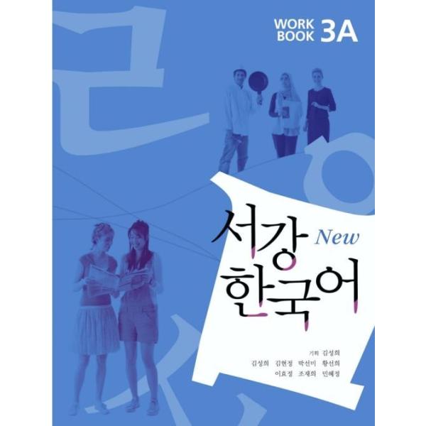※この本は韓国語で書かれています。※CDはつきません。音声はQRコードよりダウンロード。.。・★本の内容★+°*.。韓国語 一般他言語母語話者のための韓国語の参考書ワークブック *.。・:*・.+°*.。・:*・.+°*■編：西江大学 韓国...