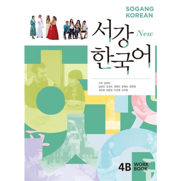 ※この本は韓国語で書かれています。.。・★本の内容★+°*.。韓国語 一般他言語母語話者のための韓国語の参考書ワークブック *.。・:*・.+°*.。・:*・.+°*■編：西江大学 韓国語教育院■出版社：西江大学韓国語教育院■出版日 : 2...