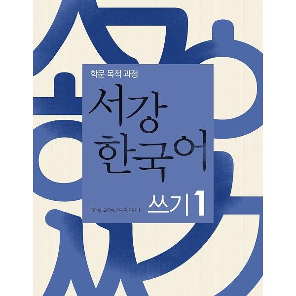 ※この本は韓国語で書かれています。.。・★本の内容★+°*.。韓国語学習。外国人のため韓国語書き取り教材。大学生活についての情報と共に、目の高さに合わせた文法説明と例文を通して、韓国語の文章構造についての具体て的な知識を習得することができる...