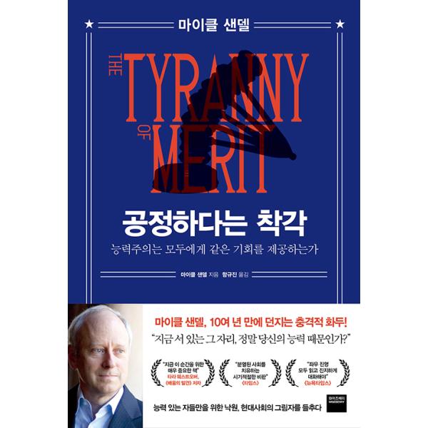 ※この本は韓国語で書かれています。.。・★本の内容★+°*.。社会●マイケル・サンデル、８年ぶりの新刊傾いた社会構造の裏面に潜んだ‘能力主義の罠’を解体する●能力優先主義は公正に作動するのか?そして‘公正さ=正義’という公式は本当に合ってい...