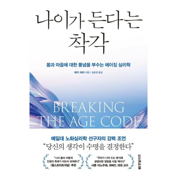 ※この本は韓国語で書かれています。.。・★本の内容★+°*.。心理学●この本は年をとることに対する私たちの基本概念を壊すだろう●「老ける」というのは錯覚であり、私たちは自分が思った通りに年をとるのである●自らの可能性を閉じてしまうこと良くな...