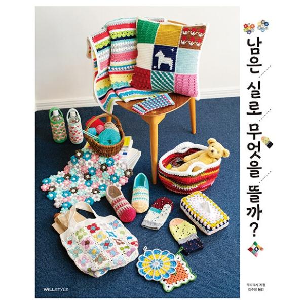 余った毛糸がかわいい小物に大変身！※この本は韓国語で書かれています。  .。・★本の内容★+°*.。  編み物/手芸  大切な余り毛糸で編んでいく、小さくかわいい手編み小物。余り毛糸の価値を再発見する、ときめきいっぱいのレシピ！セーターやマ...