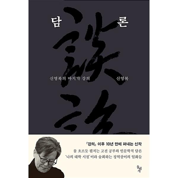 ※この本は韓国語で書かれています。.。・★本の内容★+°*.。韓国の教養・人文学。公的な場では、人を称するときは、職名を呼んだり、「さん」をつけたり、名前だけ呼ぶのが礼儀だが、それでも自然に「先生」といってしまう場合がある。まさにシン・ヨン...