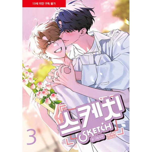【発売日：2025年12月30日】※この本は韓国語で書かれています。.。・★本の内容★+°*.。…天国は僕が送ってあげているようですがお互いの気持ちを確認したイギョンとジュビン、ジュビンとイギョンは次第に共にする時間とカップルらしい象徴を増...