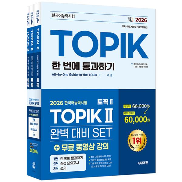 ★すべて韓国語で書かれています。+°*.。・★本の内容★+°*.。・:*セット構成：全3巻 2026 韓国語能力試験 TOPIK II 一発合格 PART 1. 重要理論PART 2. 実戦模擬試験PART 3. 正答・解説【別冊付録1】 ...
