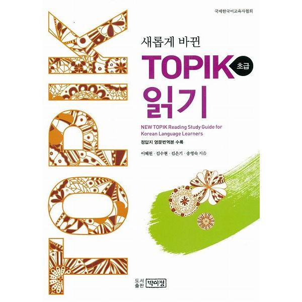 ■著：イ・へウォン、キム・スヒョンほか■出版社：図書出版(韓国) ■出版日：2014.7.14■構　成：本一冊/ 240P (B5) 456g ★韓国語で書かれています+°*.。・★本の内容★+°*.。・:*「韓国語が母国語でない韓国語学習...