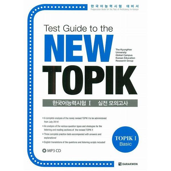 ■著：慶熙 韓国語教育 研究会■出版社：タラク院(韓国) ■出版日：2014.6.26■構　成：本一冊 + MP3CD1枚/ 168P (B5) 319g ★韓国語（と英語）で書かれています+°*.。・★本の内容★+°*.。・:*初級学習者...