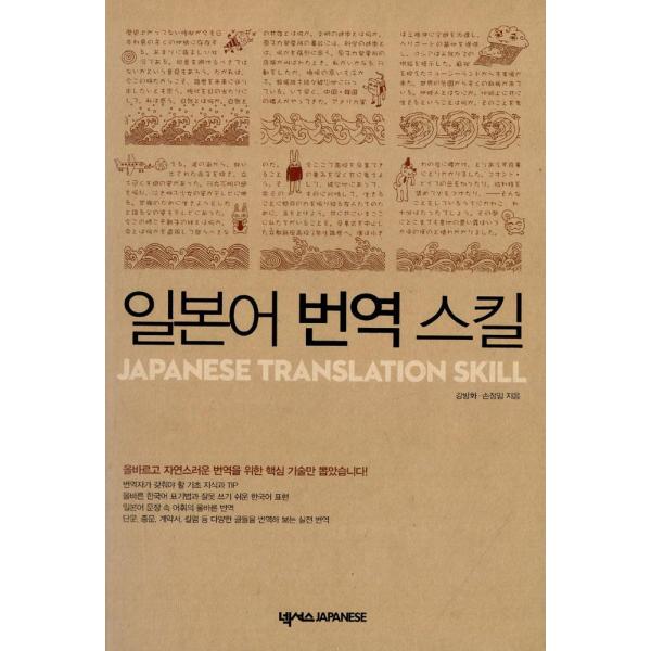 ※この本は韓国語で書かれています。+°*.。・★本の内容★+°*.。・:*正しくて自然な日本語翻訳のための核心技術が入れられた本です。自然なハングル表現のための基礎知識を紹介。日本語の文章と比較し、違和感のある場所は細かく説明されているます...