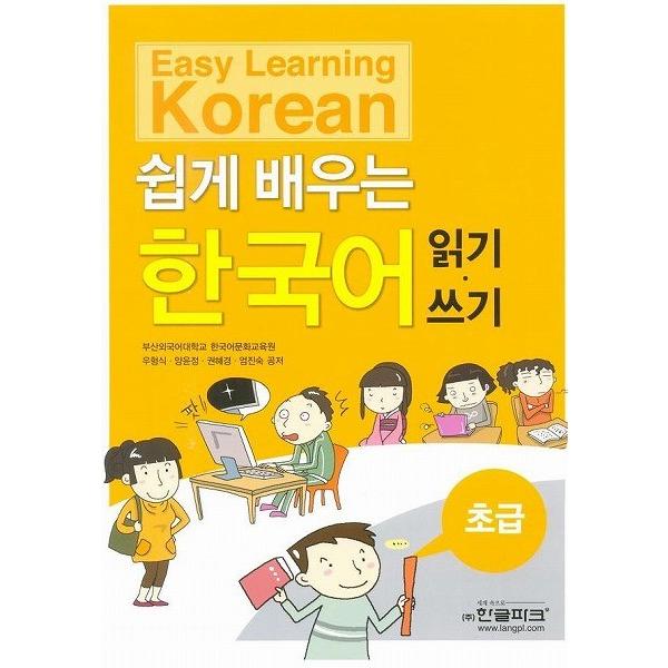 ※この本は韓国語で書かれています。.。・★本の内容★+°*.。韓国語読み書き教材　この本は韓国語教材を学習段階に分けて初、中、高級に区分し、領域によって聞き、話、読み、書きを分離したもののなかの、初級段階の読み、書き（読解と作文）に該当しま...