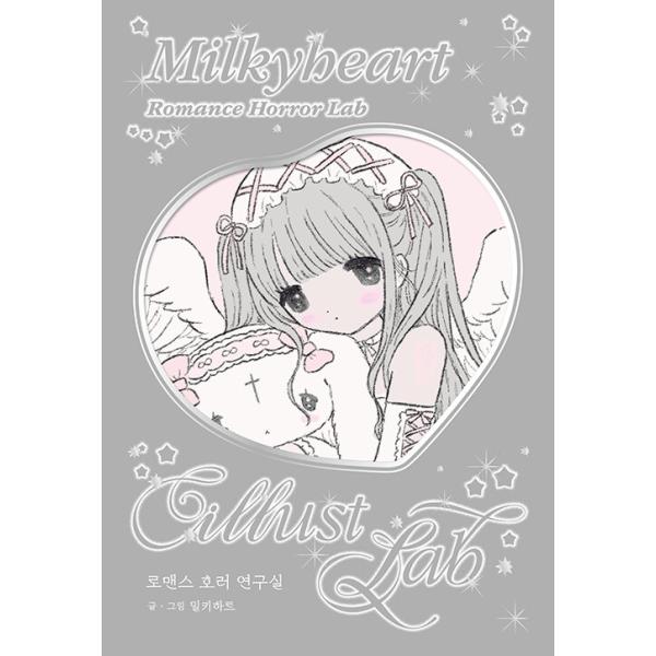 ※この本は韓国語で書かれています。.。・★本の内容★+°*.。ステッカーブック文房具専門店「ヨンドファクトリー」の人気イラストレーター、ミルキーハート（MilkyHeart）の代表的なイラストステッカー44枚を収録したステッカーブックです。...