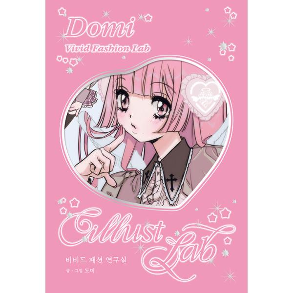 ※この本は韓国語で書かれています。.。・★本の内容★+°*.。ステッカーブック文房具専門店「ヨンドファクトリー」の人気イラストレーター、ドミ（DOMI）の代表的なイラストステッカー44枚を収録したステッカーブックです。作家のキュートで鮮やか...