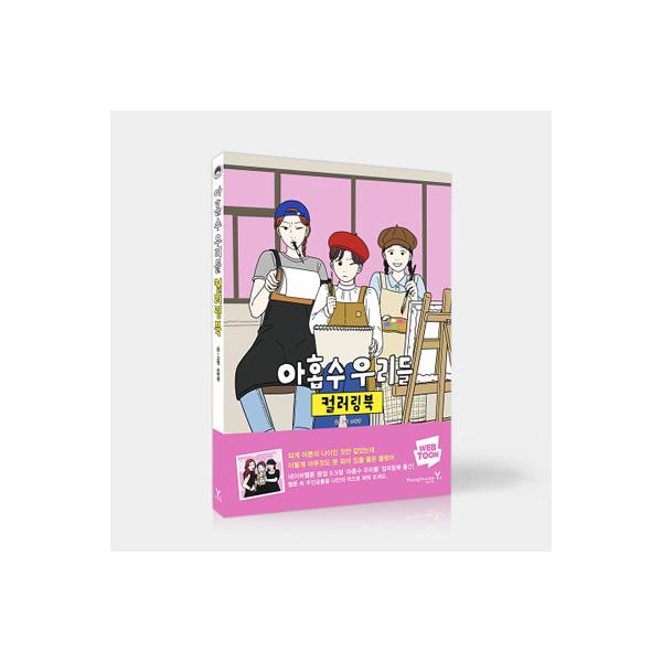 【発売日：2023年08月16日】※この本は韓国語で書かれています。＊初回限定イラストポストカード3種+カラーリングポストカード3種贈呈特典は初回限定に挿入されますので、予約期間以後のご注文の商品には特典がない場合もあります。.。・★本の内...