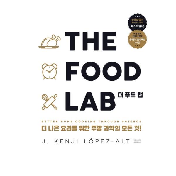 料理は科学だ！科学的に料理を研究した料理大全※この本は韓国語で書かれています。.。・★本の内容★+°*.。料理本料理が上達するだけでなく、調理の過程や原理について納得し、理解した上で料理をできるように導く料理本が出版されました。マサチューセ...