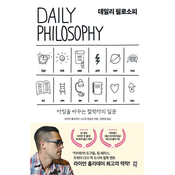 ※この本は韓国語で書かれています。★本の内容★28カ国で100万部以上出版され、ベストセラーとして長く愛されている名著。マルクス・アウレリウス皇帝からセネカ、エピクテトスまで、ストア哲学を代表する思想家たちのメッセージを1日1ページずつ読め...