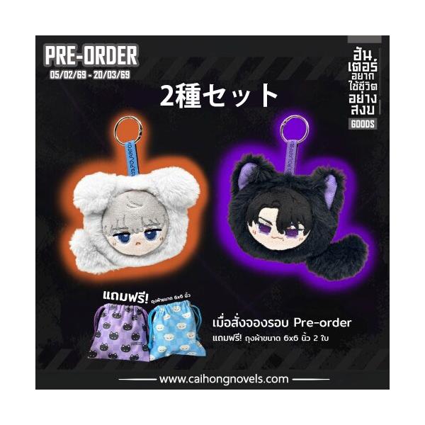 人気ウェブ作品『ハンターは静かに暮らしたい』ぬいぐるみ キーリング 2種セット韓国 公式グッズ※この商品はタイで出版されており、タイ⇒韓国⇒日本⇒お客様の元に届きます。そのため注文日からお客様の元に届くまで約1か月ほどかかります。■ 構　成...