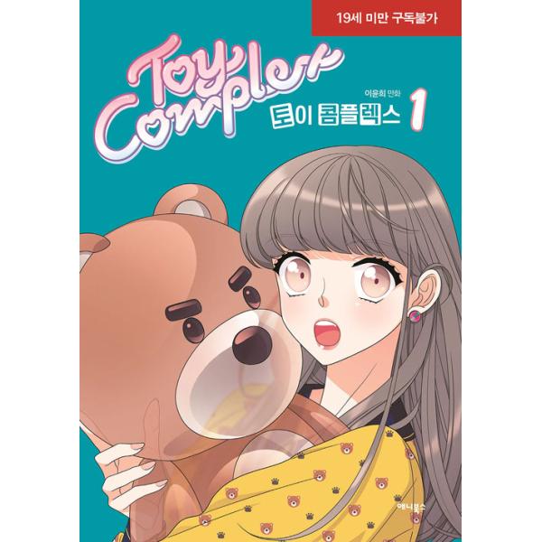 ※この本は韓国語で書かれています。.。・★本の内容★+°*.。Daumウェプトゥーン連載作素直で純粋でぎこちないけど大切な青春男女の19禁の関係ロマンス夏休みが終わる前に何とか初体験をしてみたいと決意するユナ一方、彼女に頼まれて戸惑うミンソ...