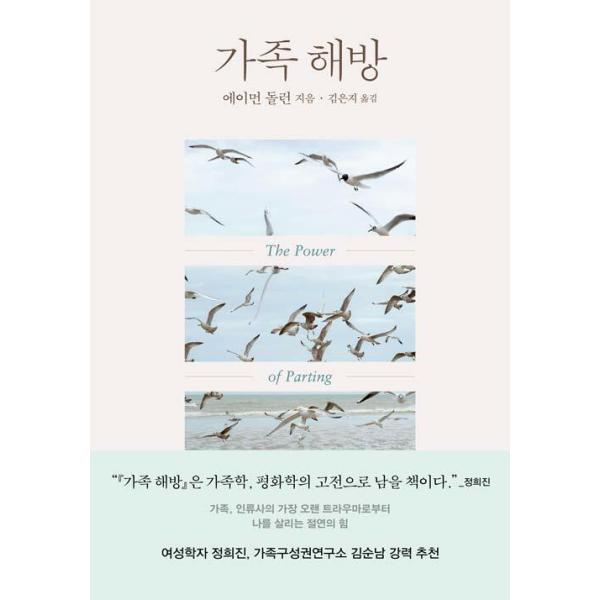 ※この本は韓国語で書かれています。.。・★本の内容★+°*.。数々の問題作やパラダイムを覆すノンフィクションを手がけてきたアメリカのベテラン編集者、エイモン・ドランによる初の著書。彼が著者として正面から挑んだテーマは「家族との絶縁」です。著...