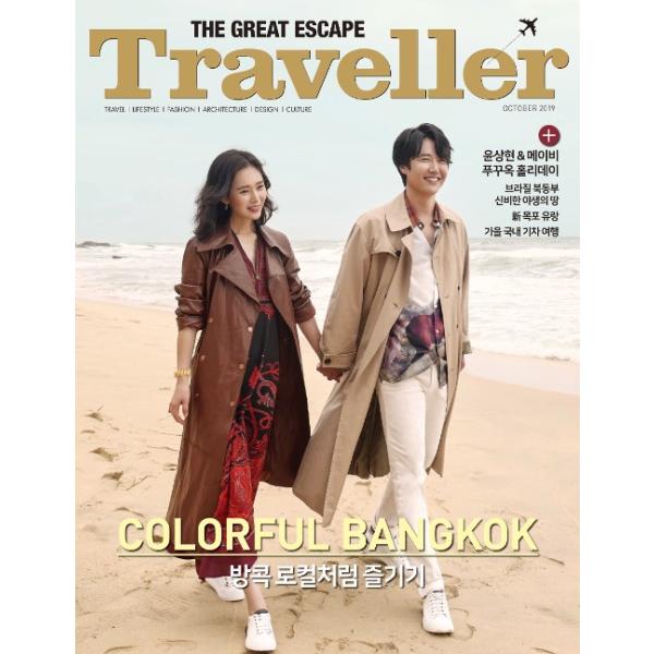 【発売日：2019年09月30日】■ Magazine Infoユン・サンヒョン＆メイビー ROMANTIC HOLIDAY正統ヨーロピアンスタイルブランドの「ダックスシューズ」と一緒にしたユン・サンヒョン＆メイビーカップル。魅惑的な休養地...