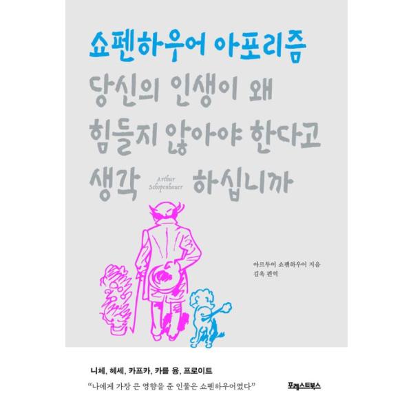 ※この本は韓国語で書かれています。.。・★本の内容★+°*.。哲学●あなたの今日は最悪だった明日は今日よりもっと悪いかもしれないそれがわかっていても、あなたの青春は明日に備える●ニーチェ、ヘッセ、カフカ、カール・ユング、フロイト私にもっとも...