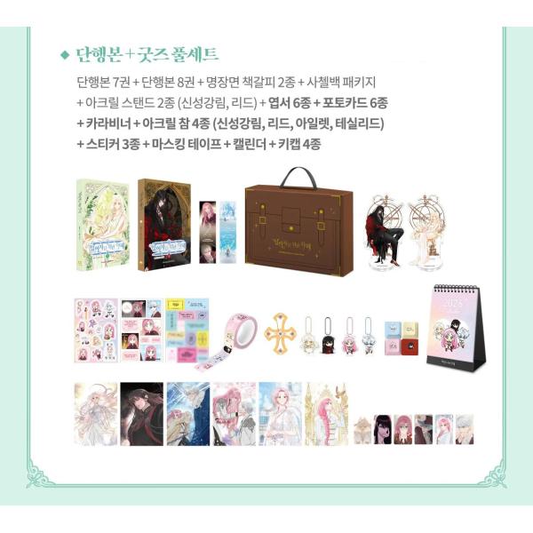 【発売日：2026年02月20日】※この本は韓国語で書かれています。★こちらの商品は2025/12/15PM16時までの予約販売商品です。予約期間以降は発注できないため、予約期間中にご購入して頂けると確実です。■セット構成■・単行本 7〜8...