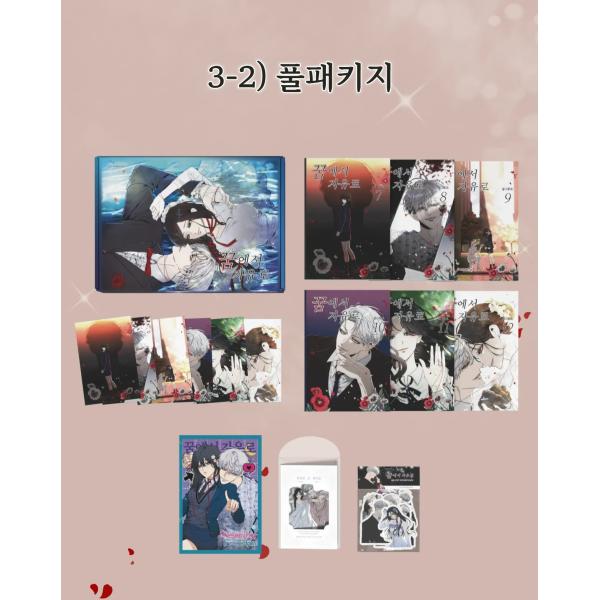 【発売日：2026年08月01日】※この本は韓国語で書かれています。★セット内容★・単行本7〜12巻・イラストノート・結婚式招待状・ステッカーセット・特典はがき6種セット・パッケージボックス★こちらの商品は2026/3/20PM16時までの...