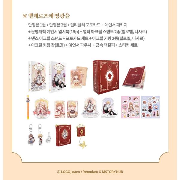 【発売日：2026年05月25日】※この本は韓国語で書かれています。★セット内容★・単行本 1〜2巻・レンチキュラーフォトカード・ボールペン・はがきブック・ポーチ・金属蝶しおり・マルチアクリルスタンド2種・ダンスアクリルスタンド・フォトカー...