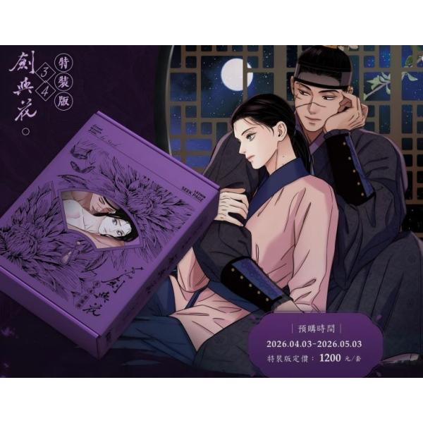【発売日：2026年06月15日】※この本は台湾版です。言語は繁体字中国語で書かれています。予約締切：2026年5月3日まで出荷予定：2026年6月以降順次発送【特装版特典内容】■ コミックス 第3巻＋第4巻サイズ：210 × 148 mm...