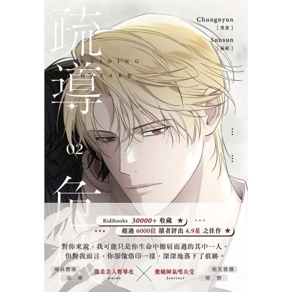 【発売日：2026年05月06日】※この本は台湾版です。言語は繁体字中国語で書かれています。.。・★本の内容★+°*.。まんが（台湾版）Ridibooks お気に入り登録数3万件突破！6,000人以上の読者が「星4.9」の高評価をつけた超話...