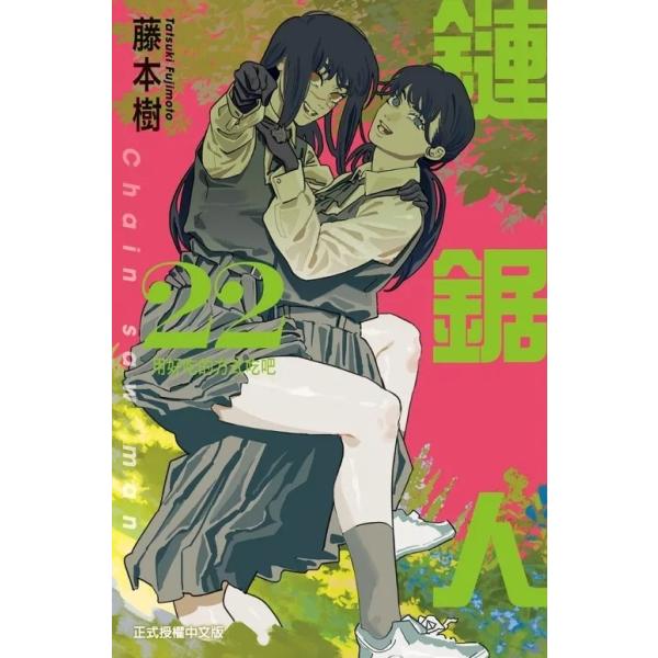 ※この本は台湾版です。言語は繁体字中国語で書かれています。【初版限定特典】■コレクションカード：約5.5×14cm／素材：紙.。・★本の内容★+°*.。真の正体がついに判明、希雅＝「死の悪魔」！飢餓の悪魔と偽チェンソーマンを支配下に置き、「...