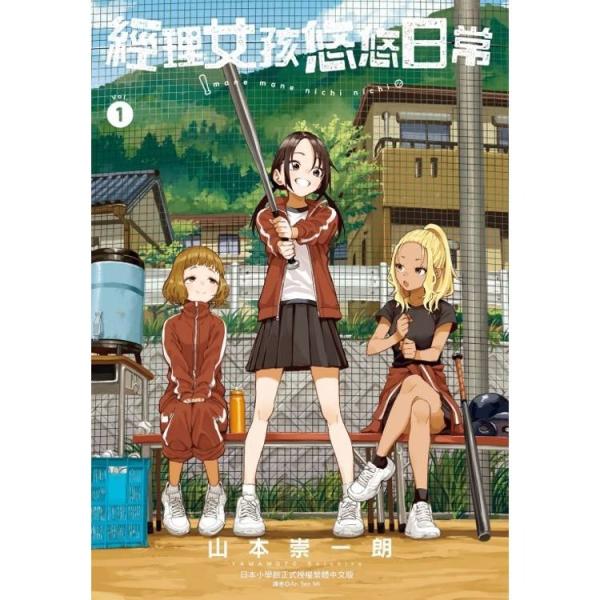 ※この本は台湾版です。言語は繁体字中国語で書かれています。【初版限定特典】・ポストカード3種・フォトカード3種・収納ホルダー1種.。・★本の内容★+°*.。まんが（台湾版）◎『高木さん』の山本崇一朗最新作!『からかい上手の高木さん』の山本崇...