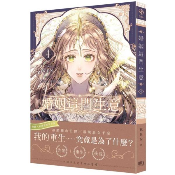 ※この本は台湾版です。言語は繁体字中国語で書かれています。【初版限定特典】■ ポストカード.。・★本の内容★+°*.。まんが（台湾版）冷酷な鉄血伯爵×没落した悪女令嬢。「どんな未来を望みますか？」「……夫に死んでほしくありません。」危険が渦...