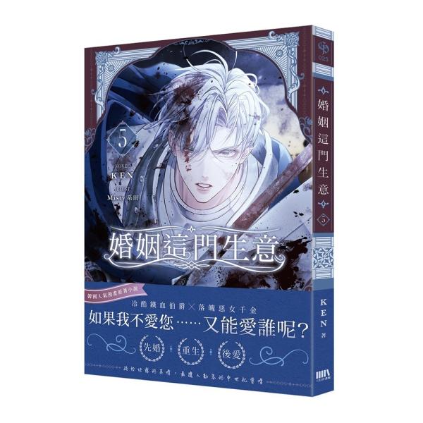 ※この本は台湾版です。言語は繁体字中国語で書かれています。【初版限定特典】■ ポストカード.。・★本の内容★+°*.。まんが（台湾版）冷酷な鉄血伯爵×没落した悪女令嬢。「もしあなたを愛さないなら……誰を愛せばいいのですか？」ザカリーの遺言を...