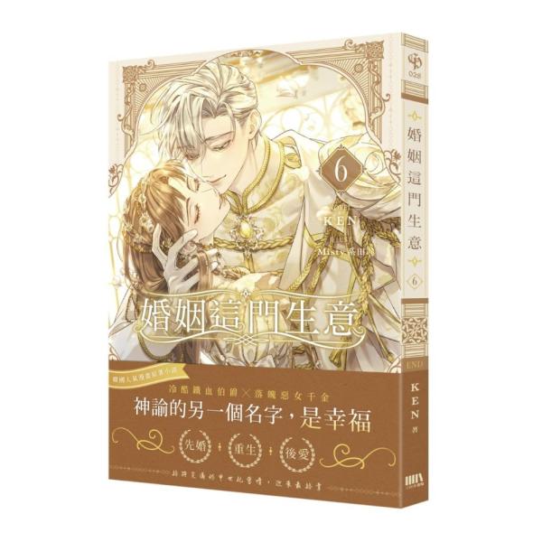 ※この本は台湾版です。言語は繁体字中国語で書かれています。【初版限定特典】■ ポストカード.。・★本の内容★+°*.。まんが（台湾版）冷酷な鉄血伯爵×没落した悪女令嬢。神託のもうひとつの名は幸福。波乱に満ちた中世ロマンスついに最終章へ。残酷...