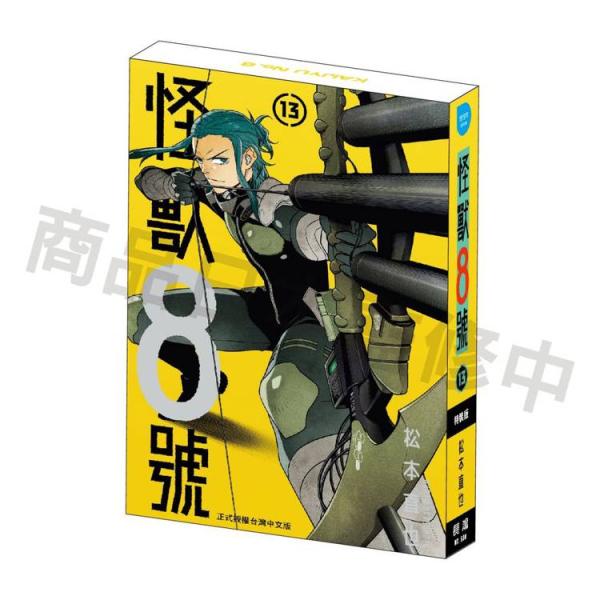 【発売日：2025年02月21日】※この本は台湾版です。繁体字中国語で書かれています。★特装版構成★● 怪獣8号（13）単行本● アクリルスタンドセット（本体14.5×10 cm；台座10×4 cm）● メタルバッジ（3.4×4.5 cm）...