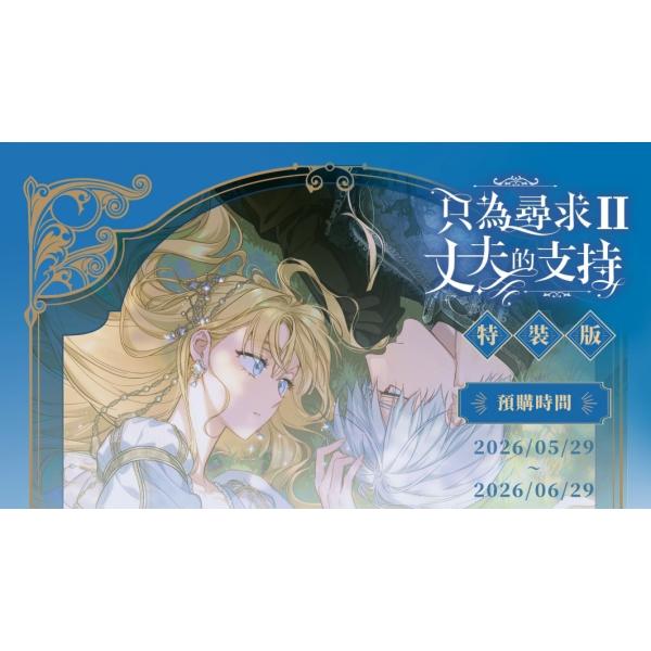 【発売日：2026年08月31日】※この本は台湾版です。言語は繁体字中国語で書かれています。【予約情報】■ 予約受付期間2026年5月29日 ? 2026年6月29日■ 現地出荷予定2026年8月末頃予定※現地事情により前後する場合がありま...