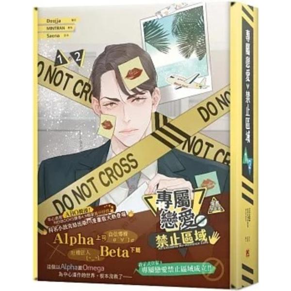※この本は台湾版です。言語は繁体字中国語で書かれています。【特装版限定特典】■ アクリルスタンド■ ミニポスター（2枚組）■ ジッパーバッグ■ ステッカー（12種）.。.::.。.+゜*。.::.。.+゜*0まんが（台湾版）AlphaとOm...