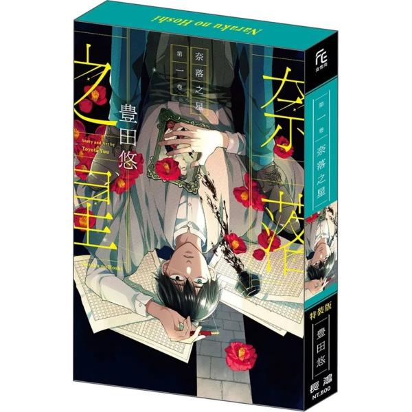 【発売日：2026年02月10日】※この本は台湾版です。言語は繁体字中国語で書かれています。【特装版特典内容】■『奈落之星(1)』（単行本・新32K）■PVC大判透カード：2枚（12×17.5cm）■ミニ色紙：13×12cm.。・★本の内容...