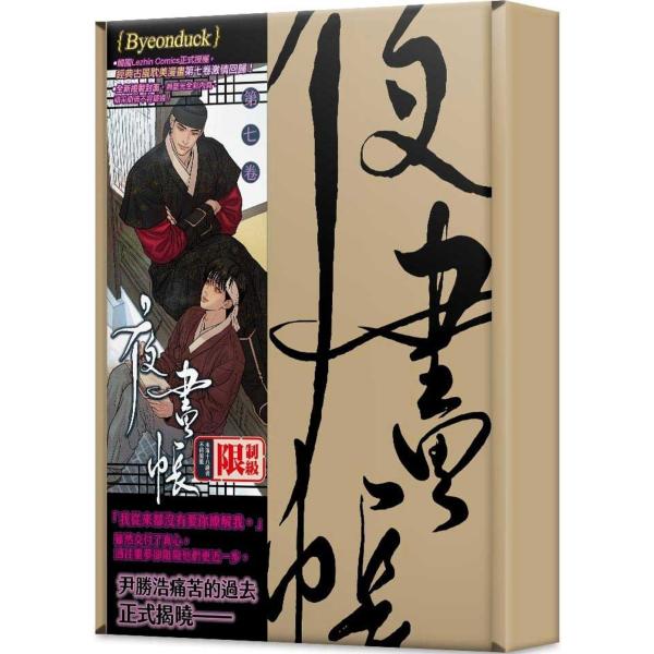 ※この本は台湾版です。言語は繁体字中国語で書かれています。【特装版特典内容】■コミック『夜画帳』第8巻 1冊■特装版付属・アクリル色紙（表紙イラスト／新規描き下ろし・二人絵）1枚・箔ポストカードセット：6枚・クリアカード屏風：1点【初版限定...