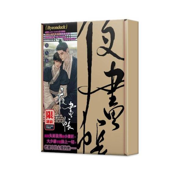 【発売日：2026年08月05日】※この本は台湾版です。言語は繁体字中国語で書かれています。【特装版特典内容】■コミック『夜画帳』第9巻 1冊■特装版付属・アクリルスタンド・缶バッジ・しおりカード4種【初版限定特典】■ミニカード：1枚.。・...