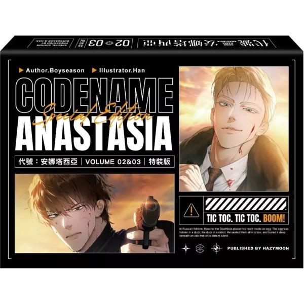 ※この本は台湾版です。言語は繁体字中国語で書かれています。【特装版特典内容】■小説『CODE NAME: ANASTASIA（コードネーム：アナスタシア）』02『CODE NAME: ANASTASIA（コードネーム：アナスタシア）』03（...