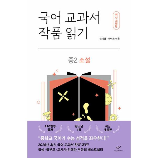 ※この本は韓国語で書かれています。.。・★本の内容★+°*.。青少年のための読書1部 視点コン・ソンオク / イルガソン・ソクジェ / 私が描いたヒマラヤシダの絵チュ・ヨンソプ / 愛のお客様とお母様2部 表現キム・エラン / ドキドキ 私...