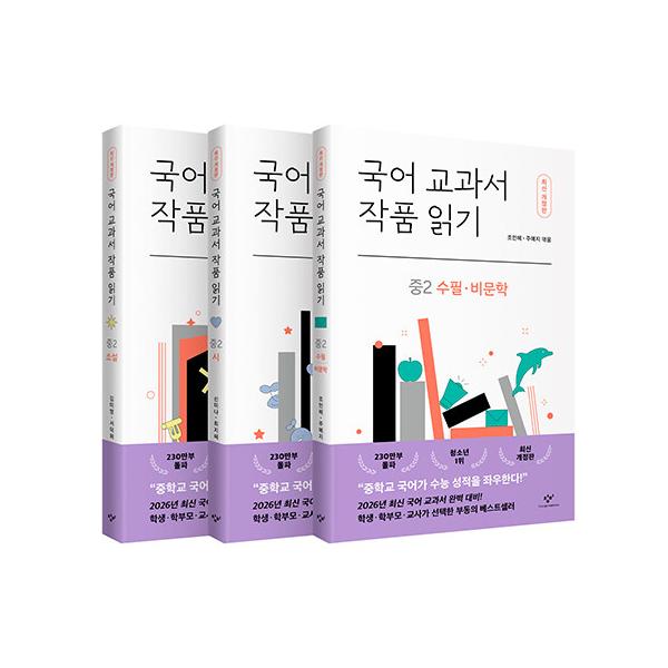 ※この本は韓国語で書かれています。.。・★本の内容★+°*.。中等教育課程 学習 論理2010年に初めて登場した後、これまで170万人の読者に選ばれた検証されたシリーズ「国語教科書の作品を読む」が全面改訂版で完全に新しくなった。 「国語教科...