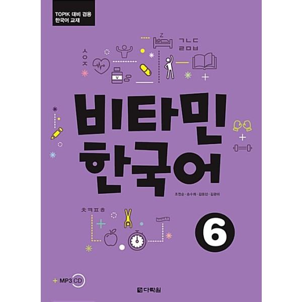 ※この本は韓国語で書かれています。.。・★本の内容★+°*.。様々な国籍の学習者を対象に、多様な情報と知識で韓国語と韓国文化を正確に理解し、意思疎通できるようにすることを目的として開発された統合教材で、言語の四つの機能を全学習活動を通じて訓...