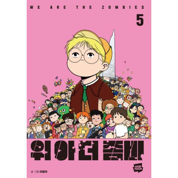 ※この本は韓国語で書かれています。＊5＆6巻初回限定特作家サイン印刷+ホログラムポストカード1種贈呈超大型ショッピングモールソウルタワーにゾンビ事態が勃発し、政府は事態鎮圧のためにゾンビをタワーに置いて封鎖する。 キム・インジョンは救助され...