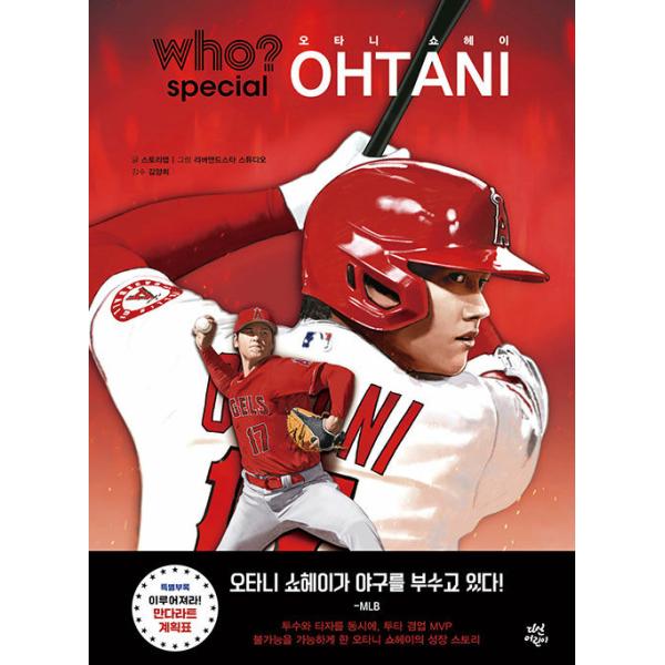 ※この本は韓国語で書かれています。.。・★本の内容★+°*.。小学３〜４年生学習漫画メージャーリーグホームランの先頭が投手？！史上見たことのない驚異的な野球選手大谷翔平の成長ストーリーに漫画で出会うメージャーリーグ史上初の10勝-40ホーム...