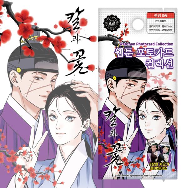 【発売日：2025年10月25日】人気ウェブコミック『雪辱の花』フォトカード コレクション韓国 公式グッズ★全8種（ランダム）★8枚のカードの背面を繋げば1枚のイラストに！★数量限定でsnob先生の金箔サインが刻まれたスペシャルイベントカー...